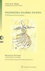 Μυστικιστικα Ισλαμικα Ταγματα - Πολιτικη (BKS.0074019)