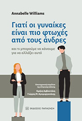 Γιατι Οι Γυναικες Ειναι Πιο Φτωχες Απο Τους Ανδρες - Κοινωνιολογια (BKS ...