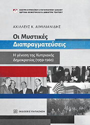 Οι Μυστικες Διαπραγματευσεις - Ιστορικα (BKS.0074906)