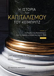Η Ιστορια Του Καπιταλισμου Του Κειμπριτζ Τομος Α - Ιστορικα (BKS.0074941)