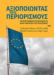 Αξιοποιωντας Τους Περιορισμους - Πολιτικη (BKS.0074987)