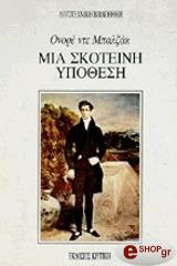 Μια Σκοτεινη Υποθεση - Ξενη λογοτεχνια (BKS.0075060)
