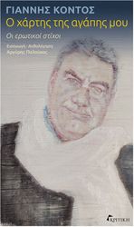 Ο Χαρτης Της Αγαπης Μου - Ποιηση (BKS.0075922)