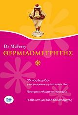 Θερμιδομετρητης - Υγεια-διατροφη (BKS.0076263)