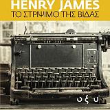Το Στριψιμο Της Βιδας - Ξενη λογοτεχνια (BKS.0076407)