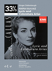 Μαρια Καλλας Lyric And Coloratura Arias - Μουσικη (BKS.0076739)