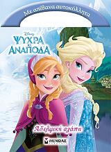 Αδελφικη Αγαπη - Παιδικη βιβλιοθηκη (BKS.0077112)