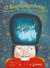 Ο Καρυοθραυστης - Παιδικη βιβλιοθηκη (BKS.0077522)