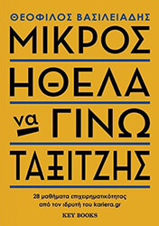Μικρος Ηθελα Να Γινω Ταξιτζης - Management - οικονομικα (BKS.0081139)