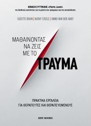 Μαθαινοντας Να Ζεις Με Το Τραυμα - Ψυχολογια (BKS.0081217)