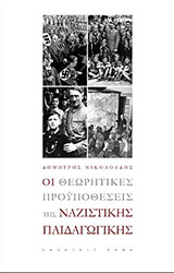 Οι Θεωρητικες Προυποθεσεις Της Ναζιστικης Παιδαγωγικης - Ιστορικα (BKS ...