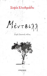 Μεντβιλλ - Ελληνικη λογοτεχνια (BKS.0087684)
