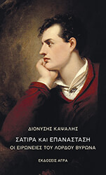 Σατιρα Και Επανασταση - Μελετες (BKS.0088415)