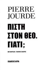 Πιστη Στο Θεο Γιατι; - Φιλοσοφια (BKS.0088469)