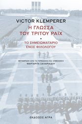 Η Γλωσσα Του Τριτου Ραιχ - Ιστορικα (BKS.0088531)