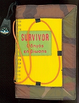 Survivor Οδηγος Επιβιωσης - Παιδικη βιβλιοθηκη (BKS.0096441)