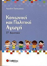 Κοινωνικη Και Πολιτικη Αγωγη Στ Δημοτικου - Σχολικα βοηθηματα δημοτικου ...