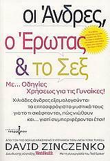 Οι Ανδρες Ο Ερωτας Και Το Σεξ - Ψυχολογια (BKS.0106053)