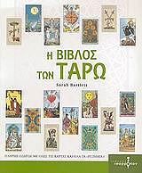 Η Βιβλος Των Ταρω - Μεταφυσικη (BKS.0106059)