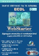 Webstarter-oδηγος Επιτυχιας Για Το Διπλωμα Ecdl - Πληροφορικη (BKS.0111059)