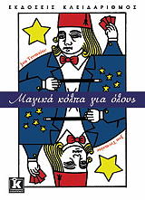 Μαγικα Κολπα Για Ολους - Χομπυ-σπορ (BKS.0111245)