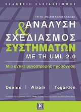 Αναλυση Και Σχεδιασμος Συστηματων Με Την Uml 2.0 - Πληροφορικη (BKS ...