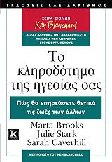 Το Κληροδοτημα Της Ηγεσιας Σας - Προσωπικη βελτιωση (BKS.0111629)