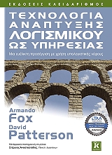 Τεχνολογια Αναπτυξης Λογισμικου Ως Υπηρεσιας - Πληροφορικη (BKS.0111810)