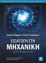 Εισαγωγη Στη Μηχανικη - Τεχνικες εκδοσεις (BKS.0111881)