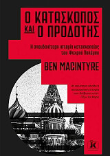 Ο Κατασκοπος Και Ο Προδοτης - Ιστορικα (BKS.0111961)