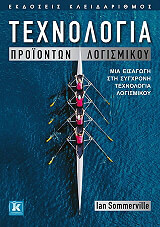 Τεχνολογια Προιοντων Λογισμικου - Πληροφορικη (BKS.0112047)