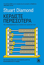 Κερδιστε Περισσοτερα - Προσωπικη βελτιωση (BKS.0112311)