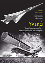 Υλικα Τεχνολογια Επιστημη Επεξεργασια Και Σχεδιασμος - Τεχνικες ...