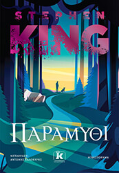 Παραμυθι - Ξενη λογοτεχνια (BKS.0112394)