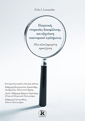 Ελεγκτικη Υπηρεσιες Διασφαλισης Και Εξιχνιαση Οικονομικου Εγκληματος ...