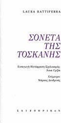 Σονετα Της Τοσκανης - Ποιηση (BKS.0116197)