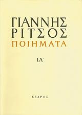 Ποιηματα Τομος Ια 1972 -1974 - Ποιηση (BKS.0120073)