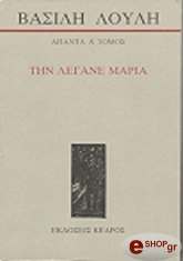 Απαντα. Τομος Α΄ - Ελληνικη λογοτεχνια (BKS.0120305)