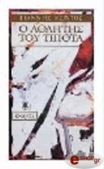 Ο Αθλητης Του Τιποτα - Ποιηση (BKS.0120526)
