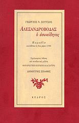Αλεξανδροβοδας Ο Ασυνειδητος - Θεατρο (BKS.0120682)