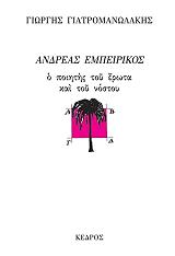 Ανδρεας Εμπειρικοσ. Ο Ποιητης Του Ερωτα Και Του Νοστου - Ποιηση (BKS ...