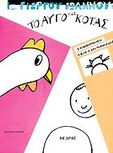 Το Αυγο Της Κοτας - Θεατρο (BKS.0121113)