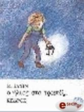 Ο Ηλιος Στο Τραπεζι - Παιδικη βιβλιοθηκη (BKS.0121470)