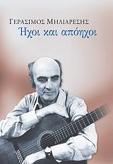 Ηχοι Και Αποηχοι - Μουσικη (BKS.0123138)