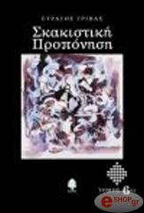Σκακιστικη Προπονηση 6ος Τομος - Χομπυ-σπορ (BKS.0123532)