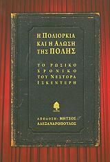 Η Πολιορκια Και Η Αλωση Της Πολης Απο Τους Τουρκους Το 1453 - Ιστορικα ...