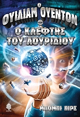 Ο Ουιλιαμ Ουεντον Και Ο Κλεφτης Του Λουριδιου - Παιδικη βιβλιοθηκη (BKS ...