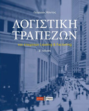 Λογιστικη Τραπεζων Και Εταιρειων Leasing Και Factoring - Management ...