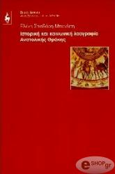 Ιστορικη Και Κοινωνικη Λαογραφια Ανατολικης Θρακης - Λαογραφια ...