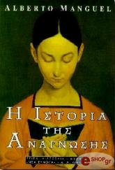 Η Ιστορια Της Αναγνωσης - Δοκιμια (BKS.0140668)
